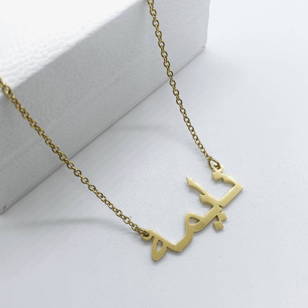 Naima Arabic Name Necklace | Personalized Jewelry | ArtByZakia
